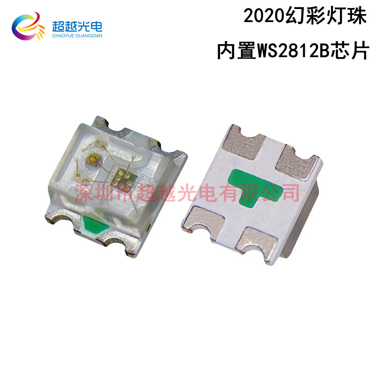 2020幻彩WS2812B - 直插式LED,LED接收头,LED发射管,深圳市超越光电有限公司